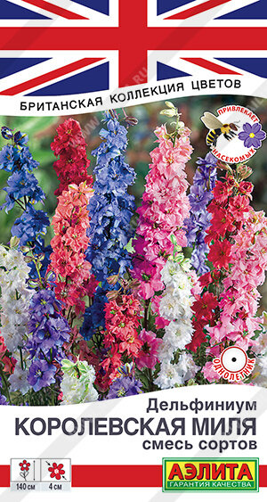 Семена Дельфиниума аэлита "Королевская миля", смесь сортов, 25 шт