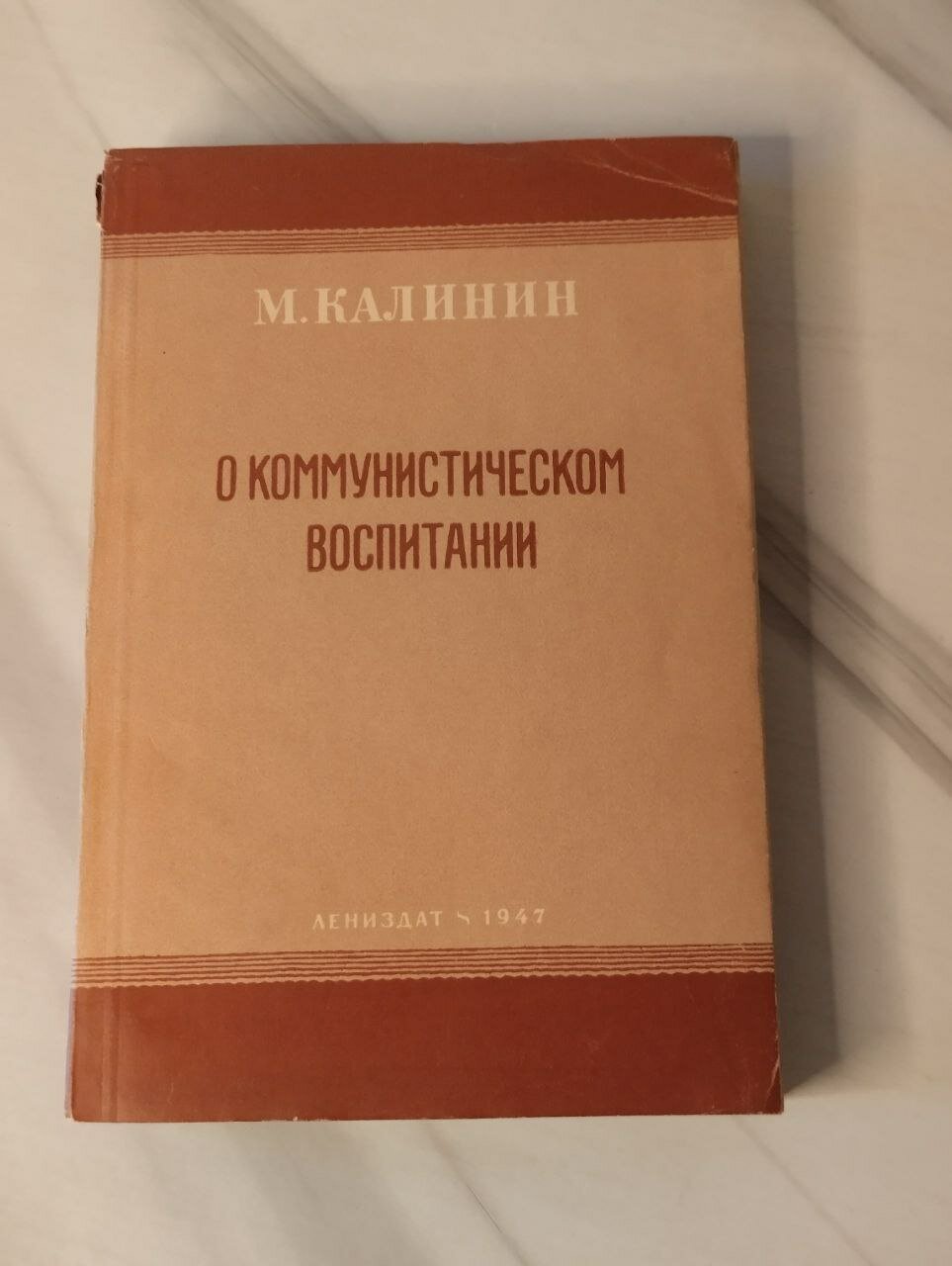 О коммунистическом воспитании