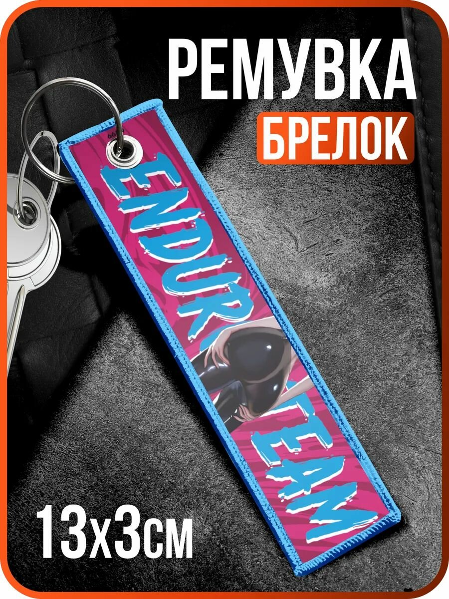 Брелок ремувка эндуро мотокросс