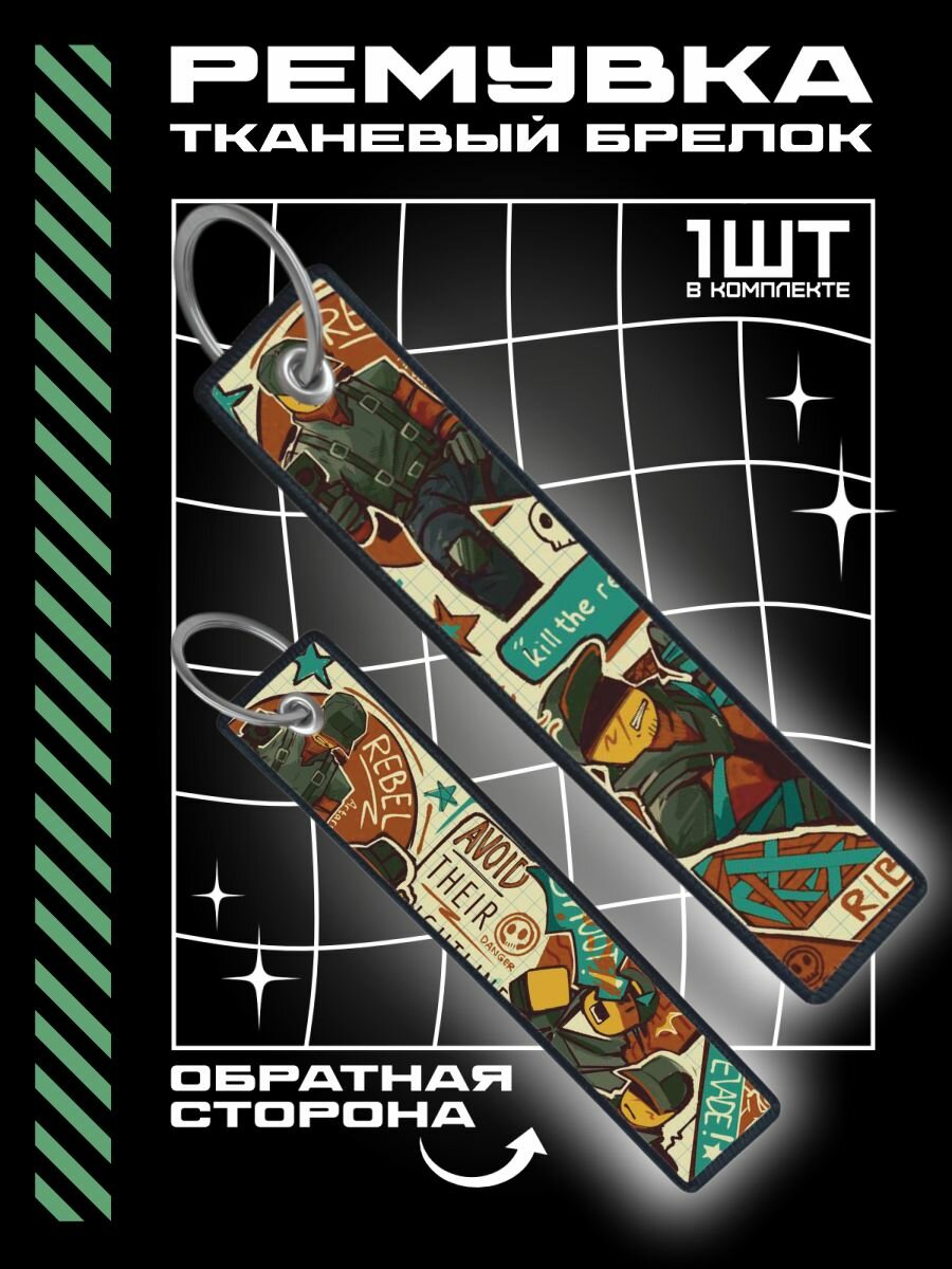 Брелок