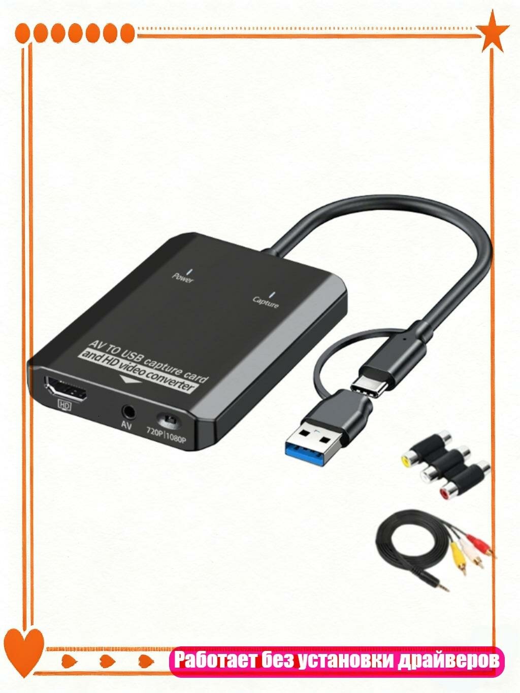 Аналоговый видеоконвертер с полноэкранным отображением