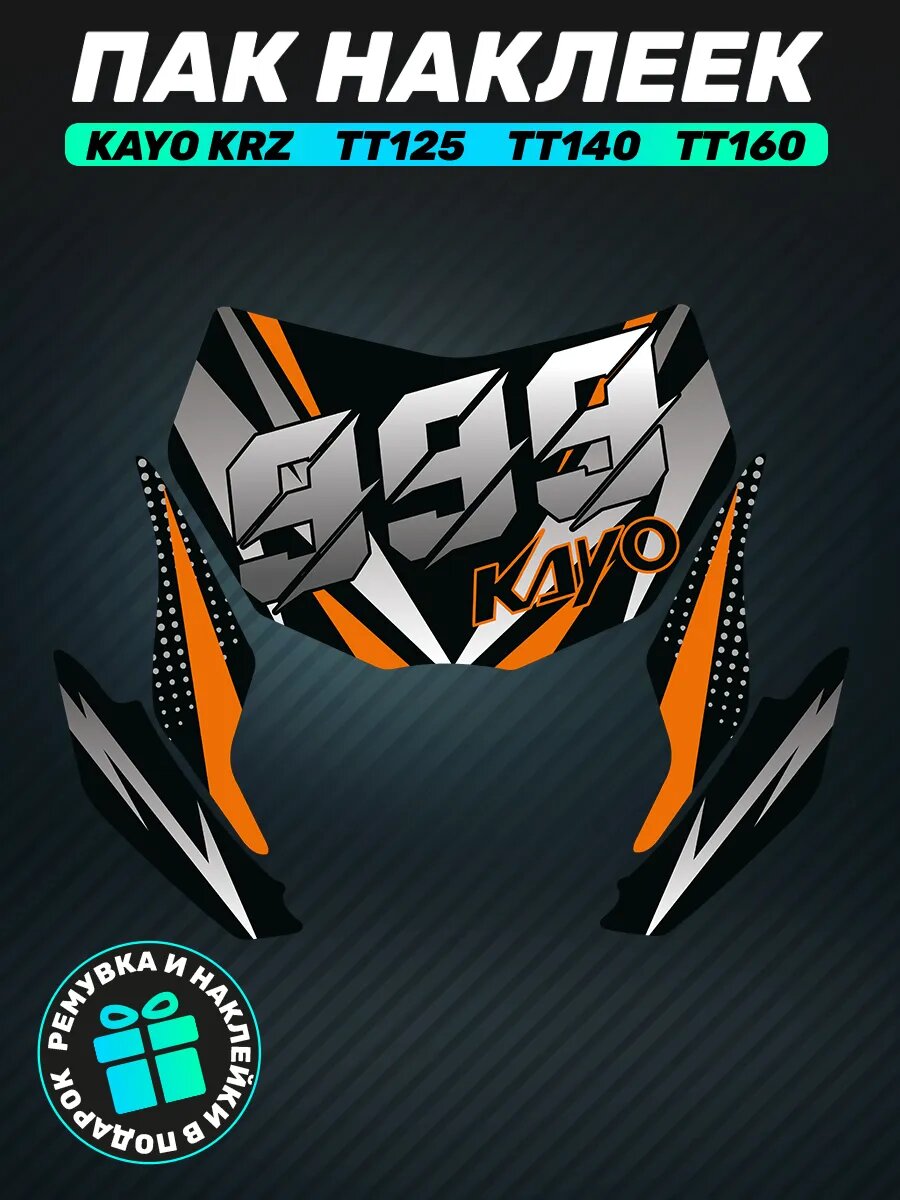 Наклейки на мотоцикл графика на эндуро питбайк Kayo