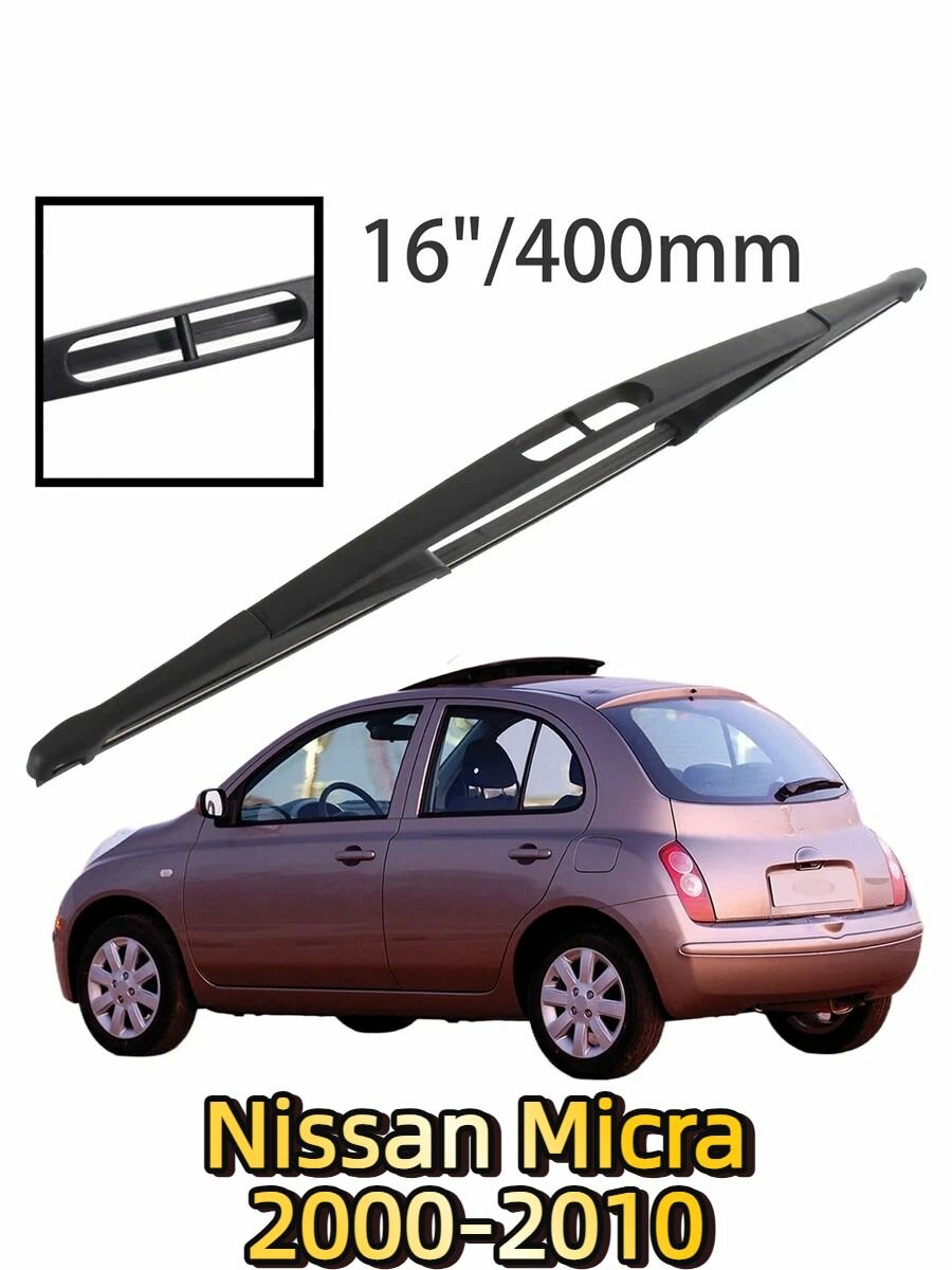 Щетка стеклоочистителя для Nissan Micra 2006-2010 и 2000-2002 16 дюймов задний заднего дворников стеклоомывателя