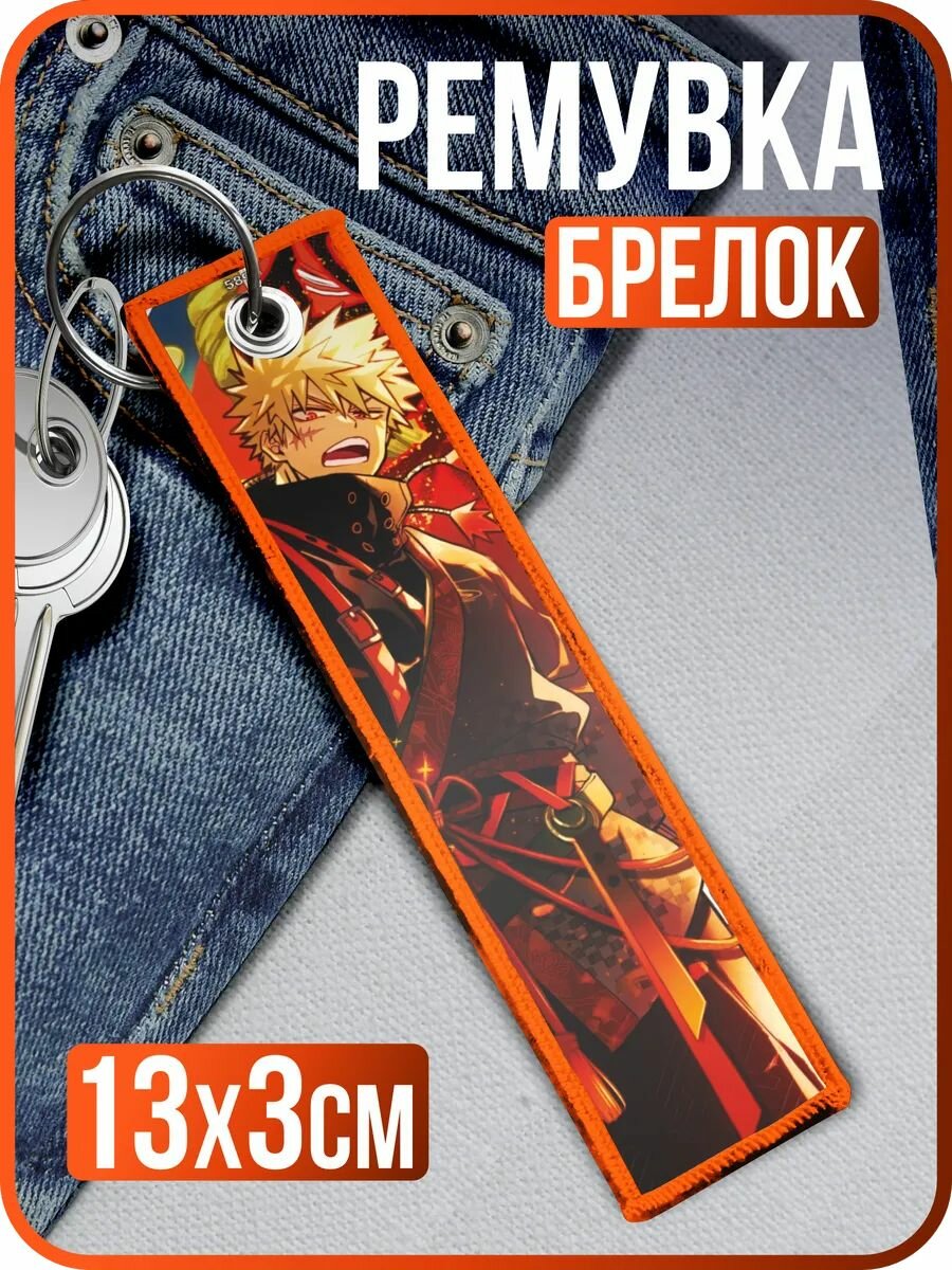 Брелок 1-я Наклейка