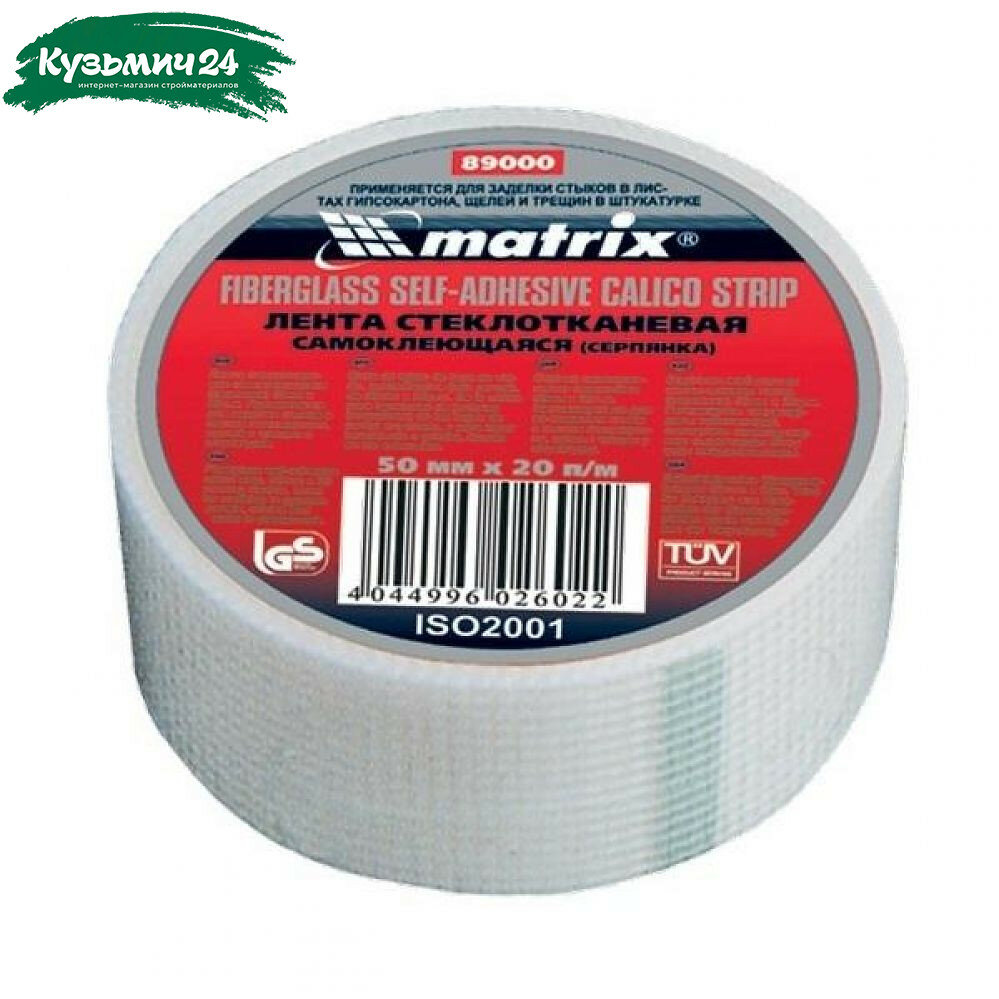 Серпянка самоклеящаяся Matrix 50 мм 20 м 89000