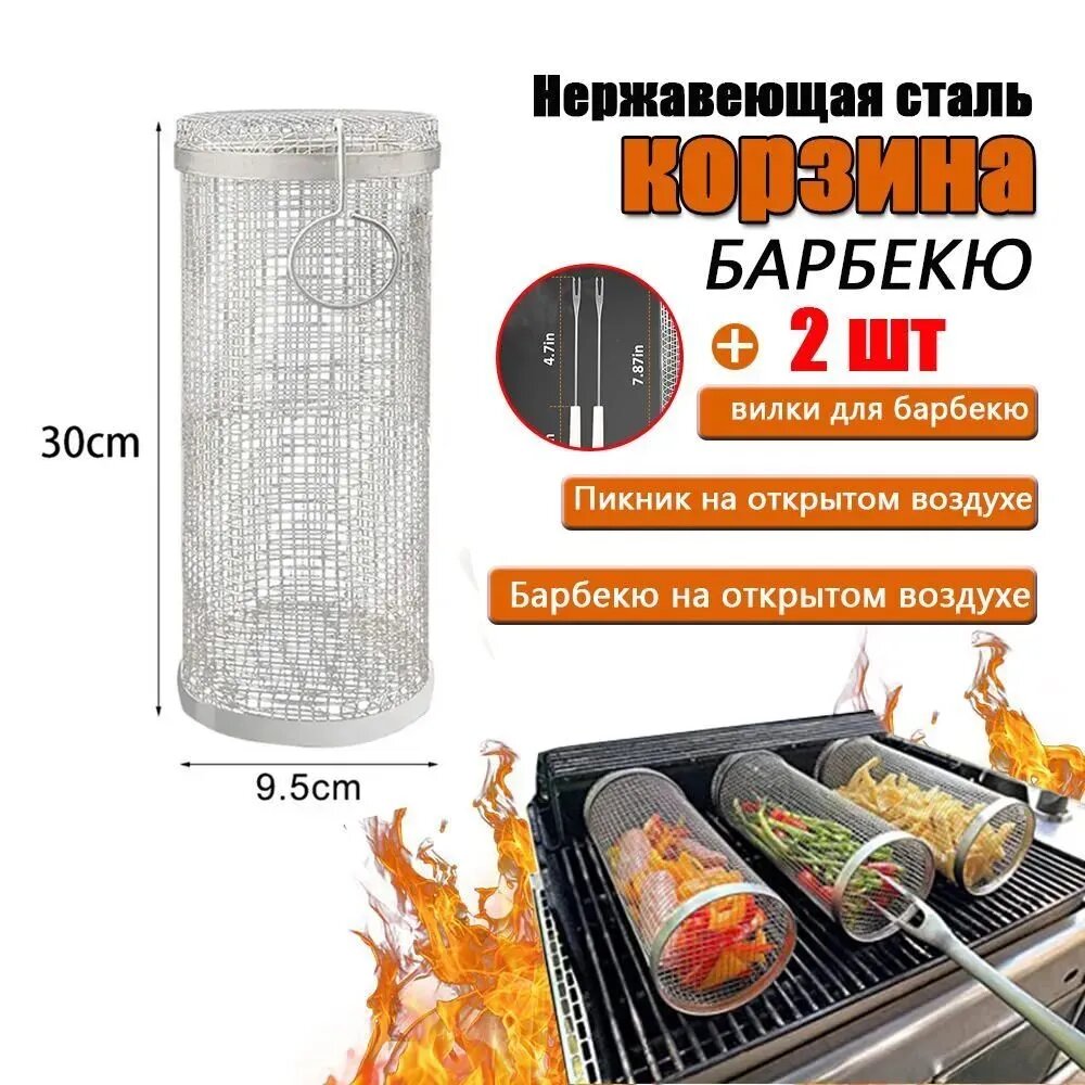 Решетка барбекю для мангала круглая, сетка для гриля нержавеющая сталь + 2 телескопические вилки для барбекю/пикников на открытом воздухе,30*9.5CM