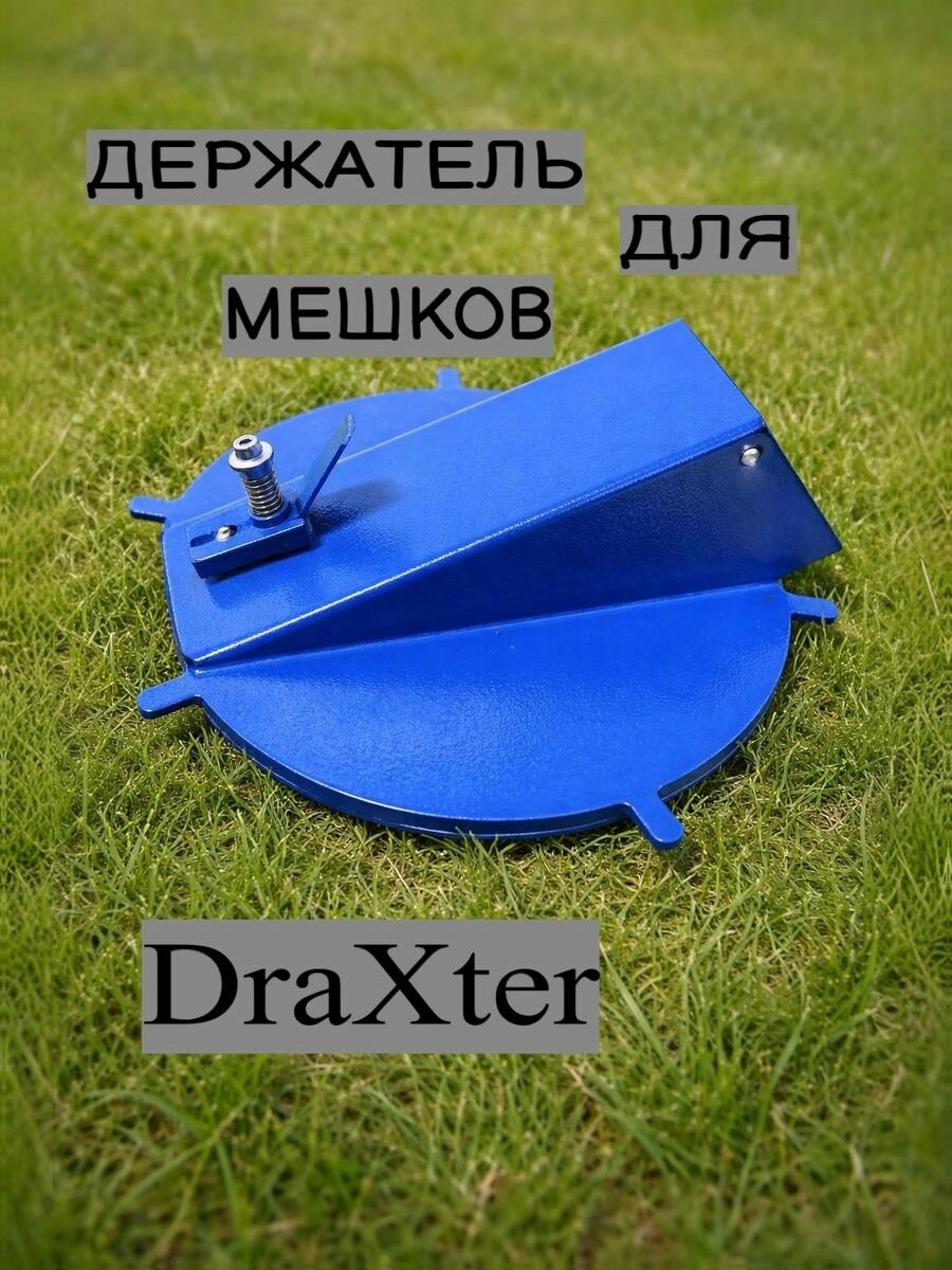 Держатель для мешков на измельчитель