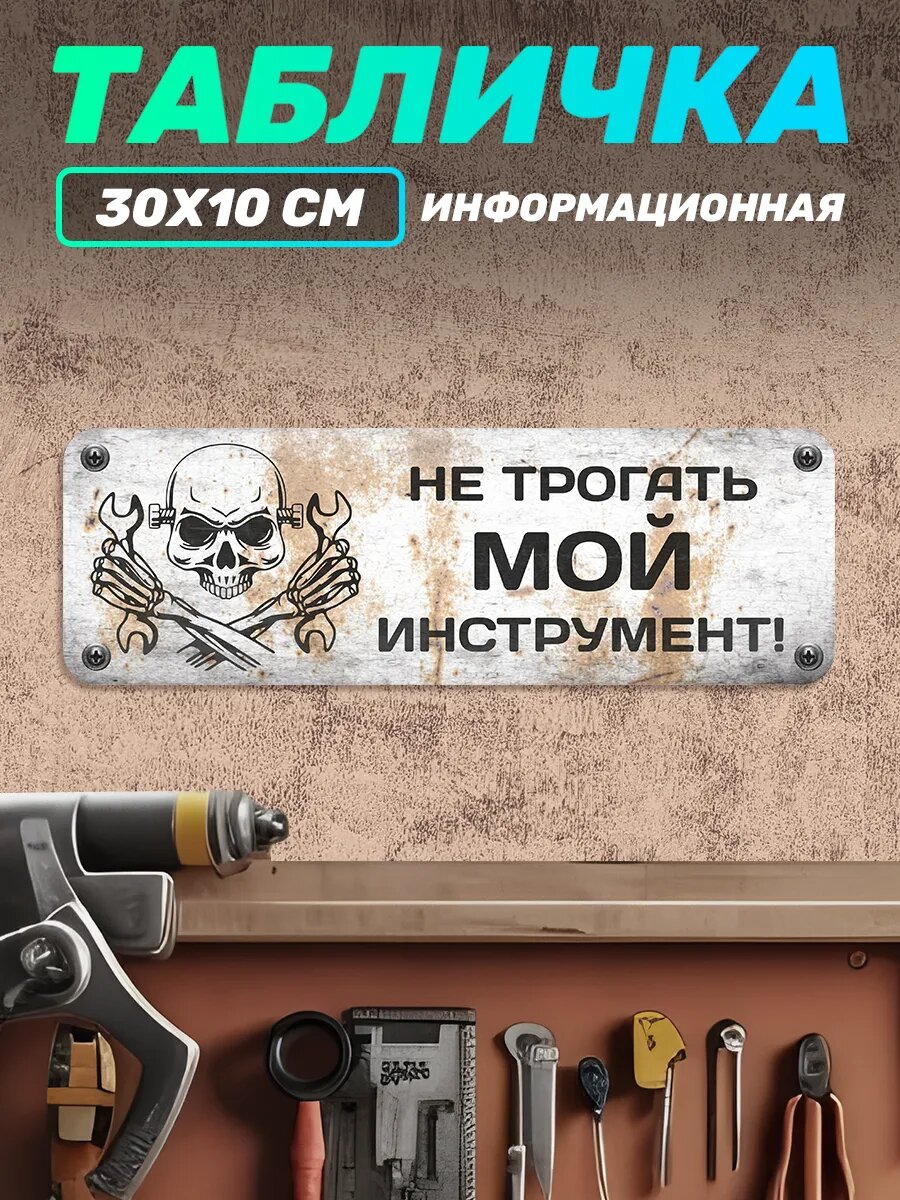 Табличка на дверь прикольная Мем
