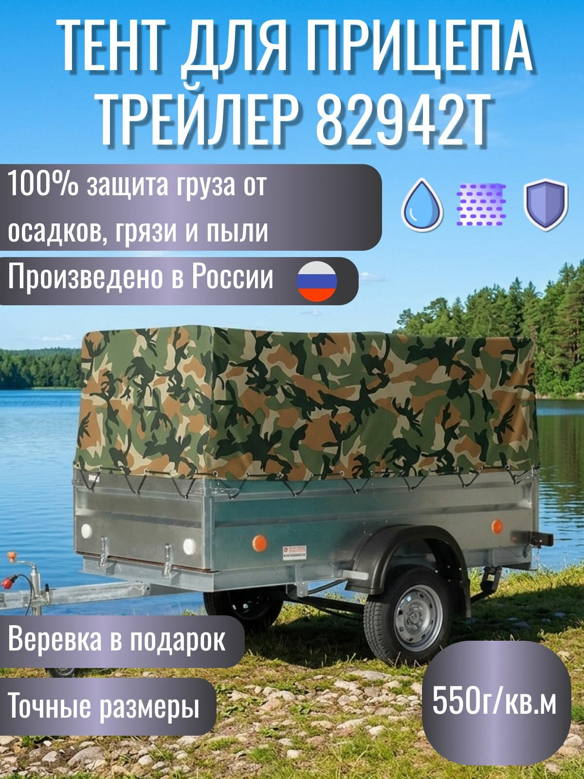 Тент для прицепа трейлер 82942Т 2460*1235*770, камуфляж 4х хаки (550 г/кв. м двухсторонний ПВХ материал)