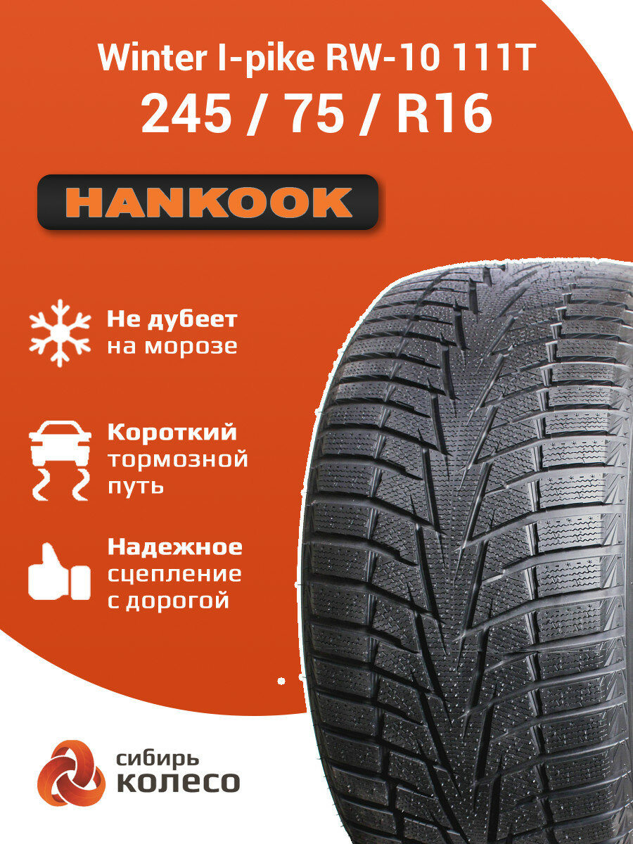 245/75R16 Hankook Winter I-pike RW-10 111T