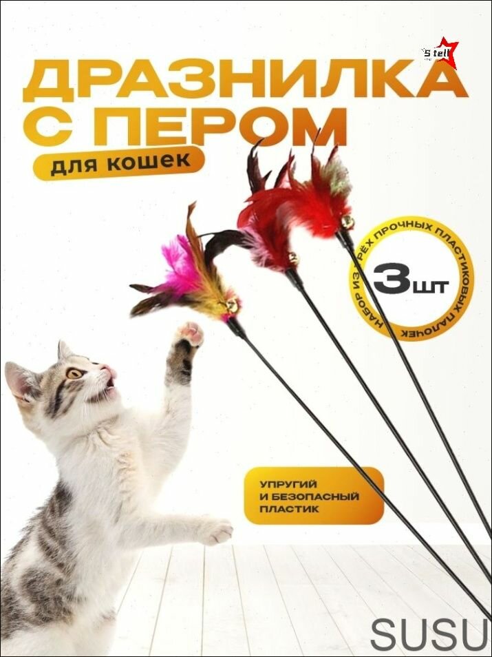 Эксклюзивный комплект перьев Павлин для кошачьих игр перья для кошек игрушка для кота