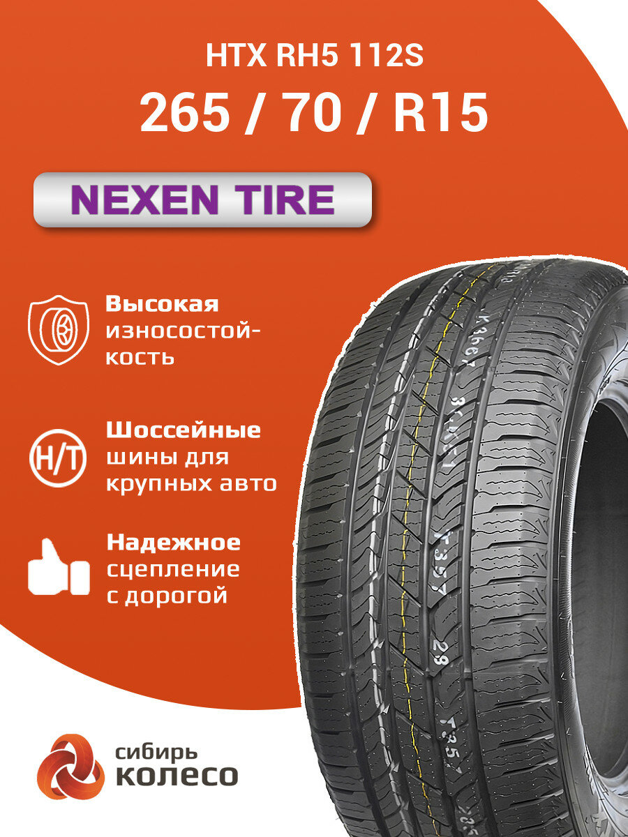 265/70R15 Nexen HTX RH5 112S