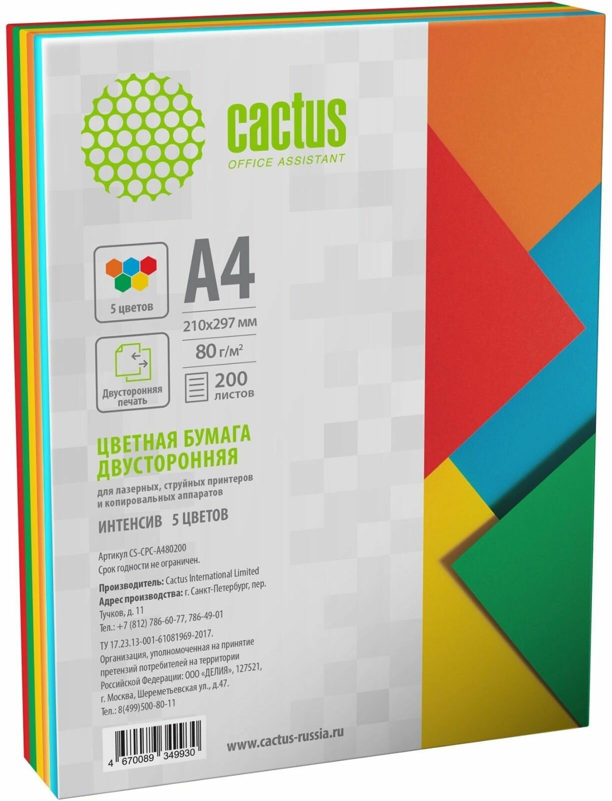 Бумага CACTUS 80 г/м2, 200 л, радуга интенсив 5 цветов (CS-CPC-A480200)