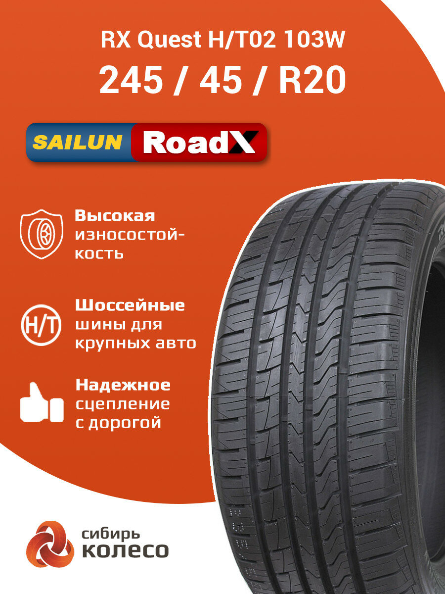 245/45R20 Sailun(Roadx) RX Quest H/T02 103W