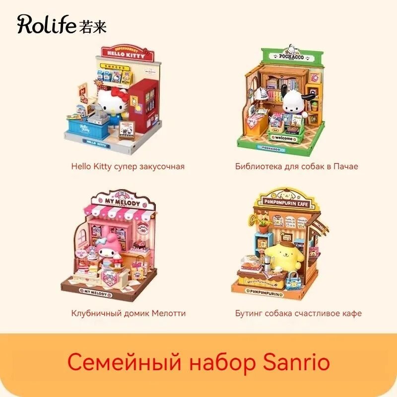Румбокс, Интерьерный конструктор CreativeKits с My Melody, Pochacco, Cinnamoroll, Hello Kitty, Sanrio