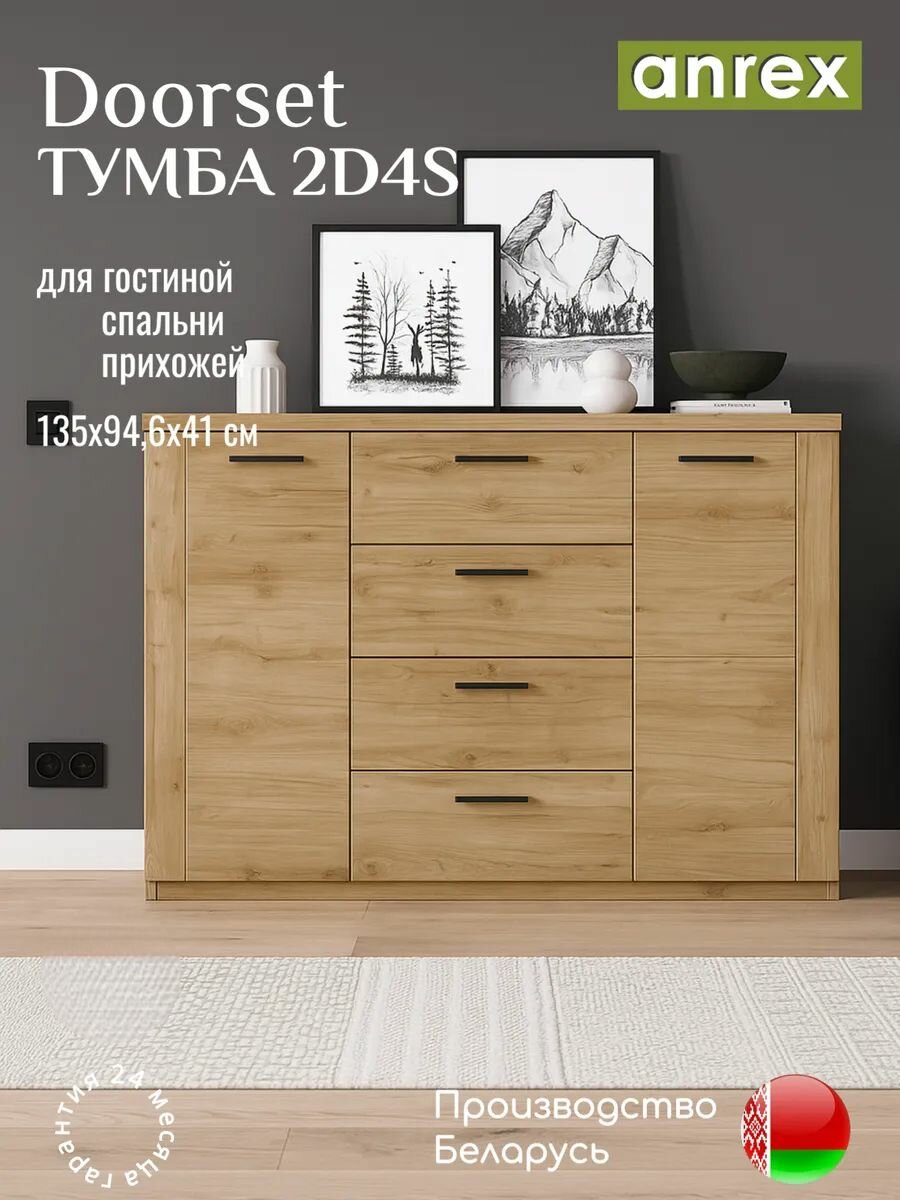 Тумба 2D4S, Дорсет