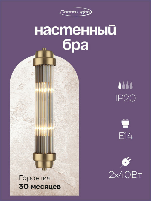 Настенный светильник ODEON LIGHT LORDI 4821/2W E14 2*40W бронзовый