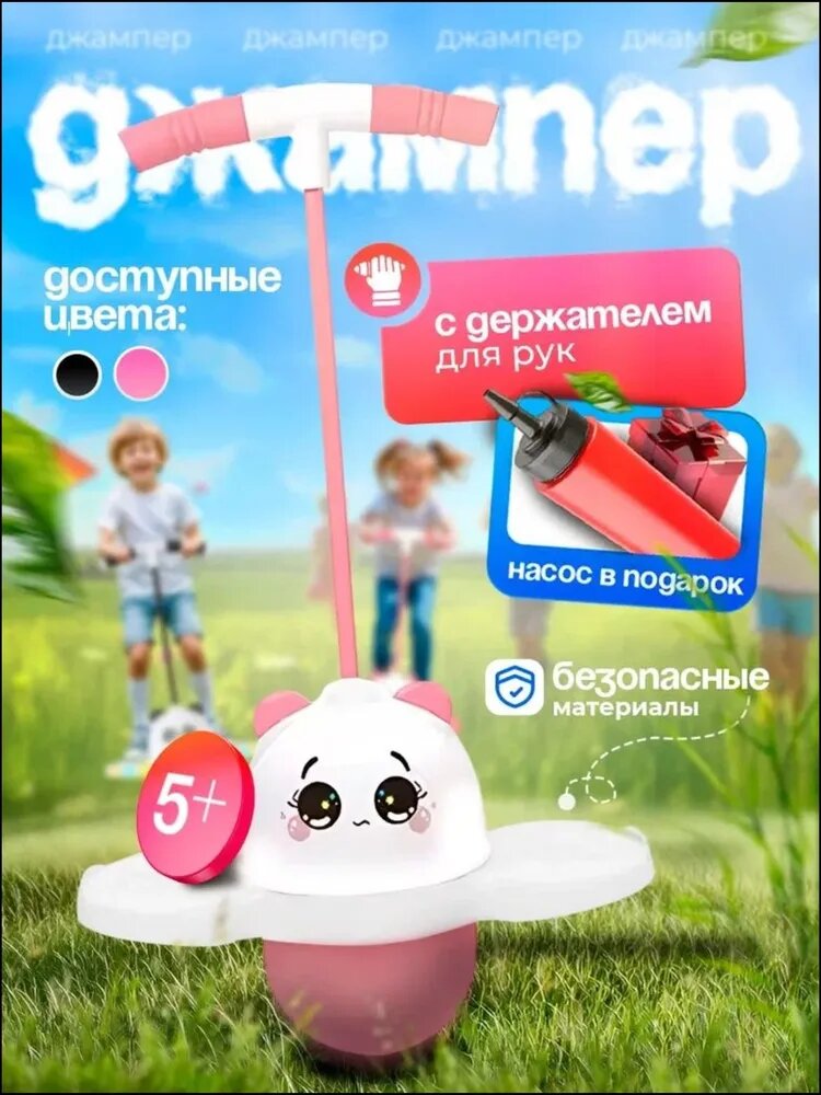 Джампер детский для дома и улицы панда розовый/белый с держателем для рук насос в подарок для развития ловкости