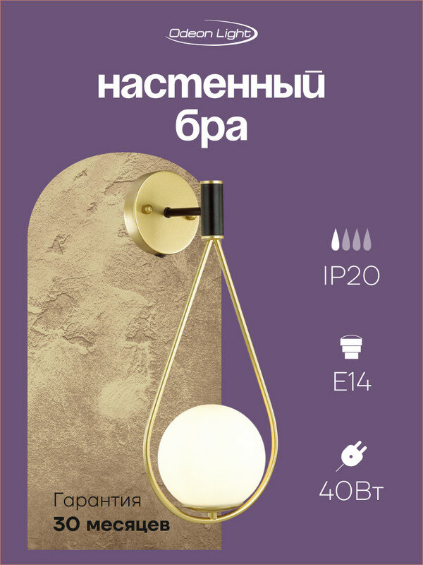 Бра с выключателем ODEON LIGHT FLARI 4810/1W E14 1*40W золотой; черный