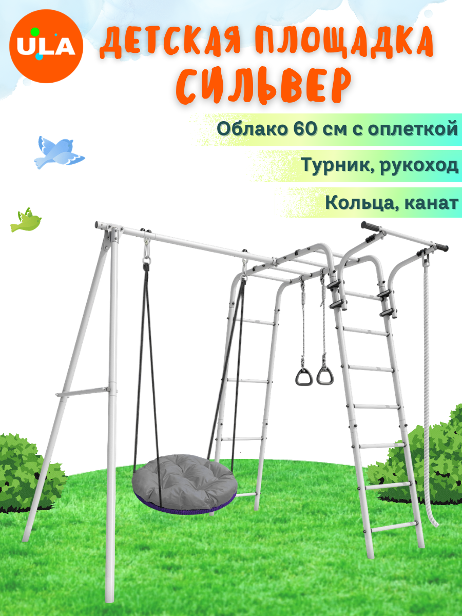 Детская площадка для улицы Сильвер, качели Облако 60 см с оплеткой