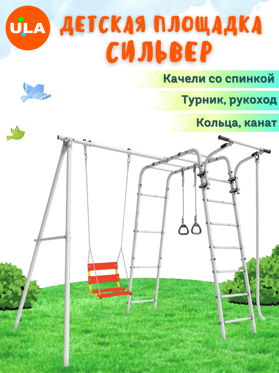 Детская площадка для улицы Сильвер, качели со спинкой на цепях