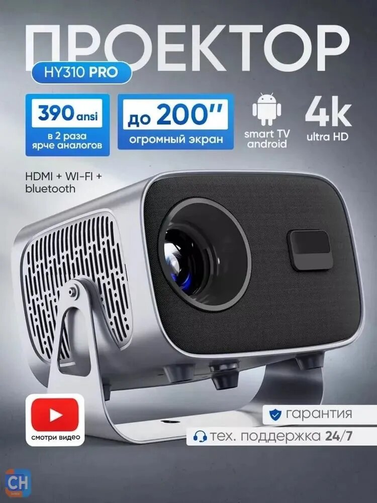 Гобо-проектор HY310 pro original, черный, 1920x1080 Full HD, Smart TV Android, 4k ultra HD