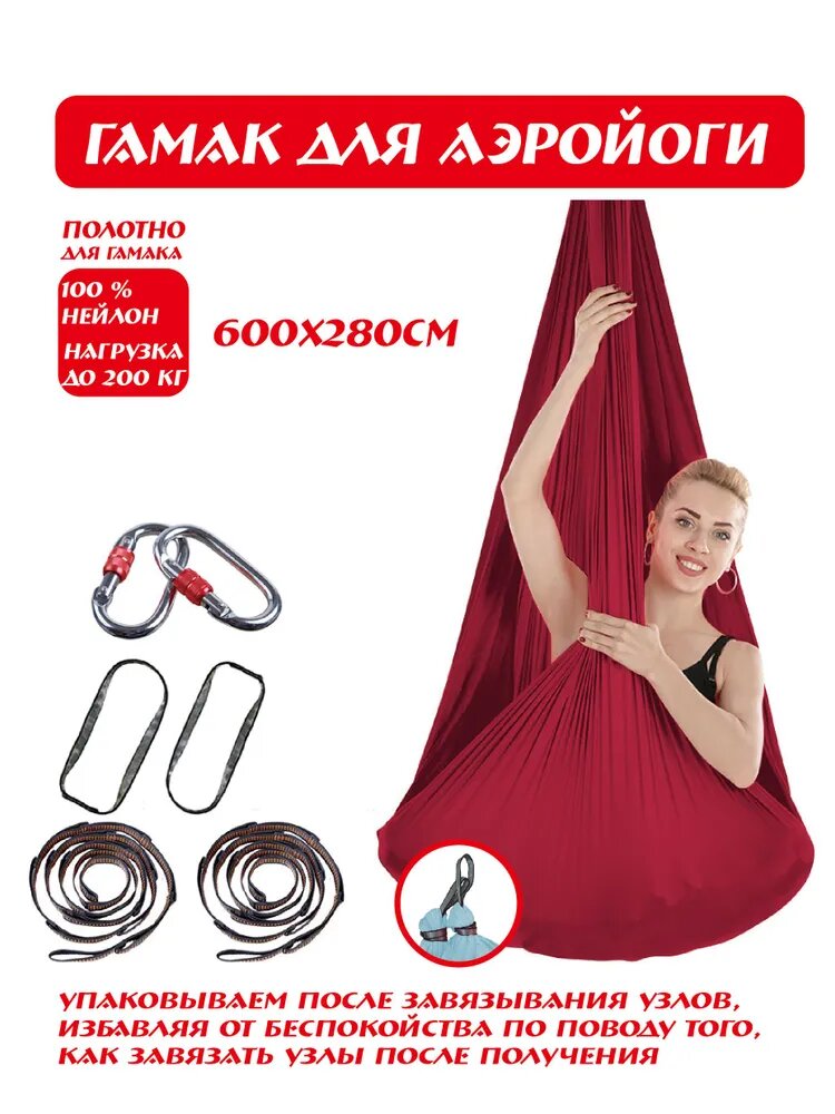 Йога гамак с упругой конструкцией, не требует завязывания узлов,6*2.8 метра