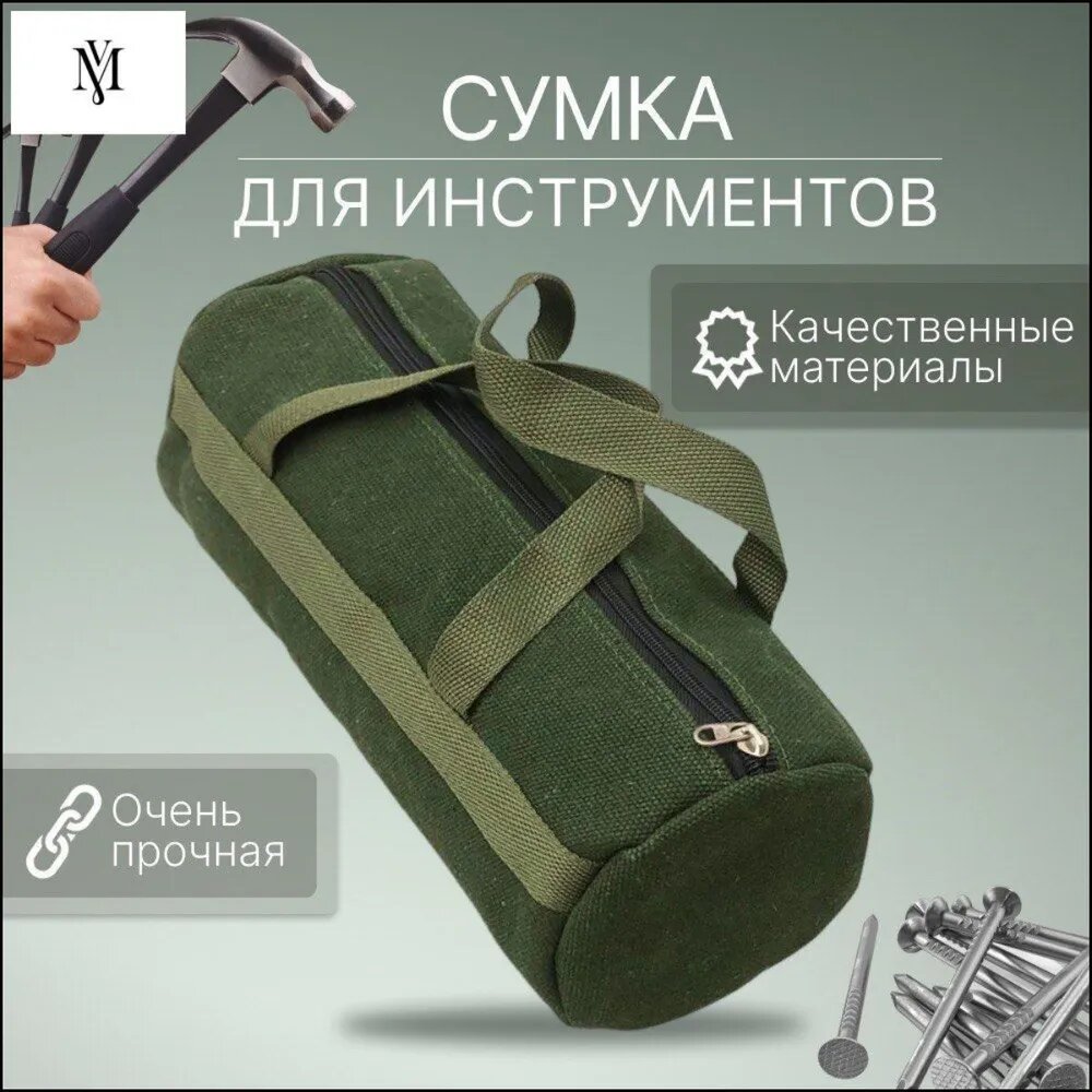 Сумка для инструментов — фото 1