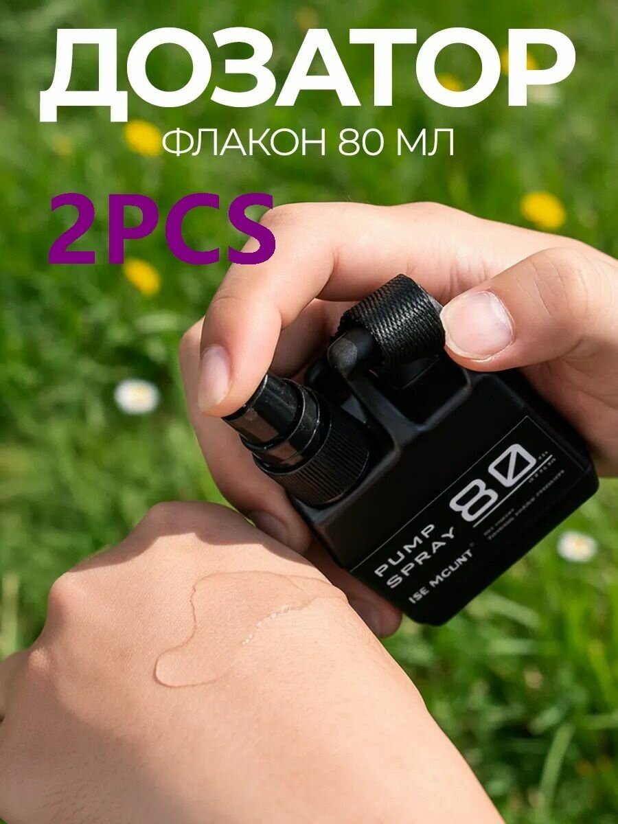 Распылитель флакон для жидкостей. Распылитель флакон для жидкостей. black.2pcs