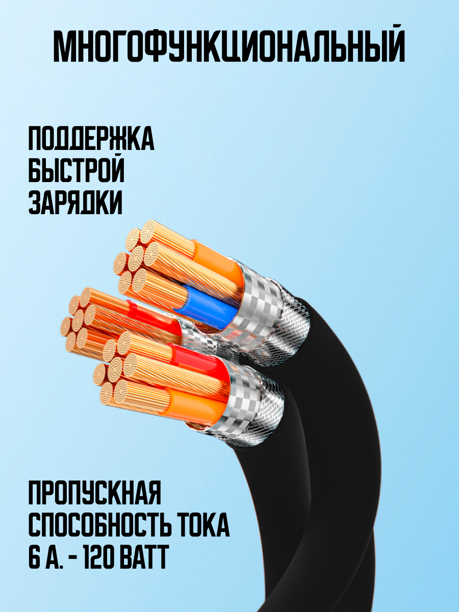 Кабель быстрой зарядки 3 в 1 (usb type c, micro usb, lightning) черный, 120см