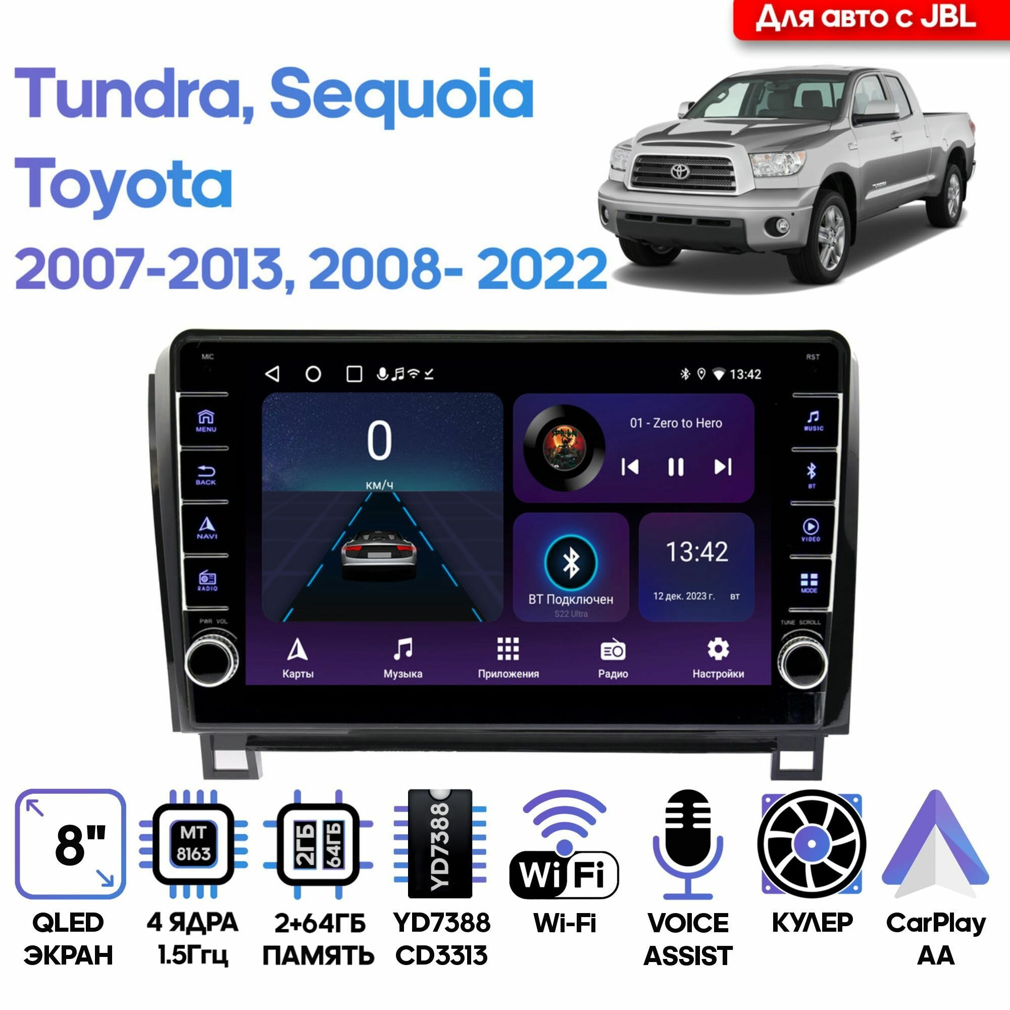 Магнитола Toyota Tundra 2007 - 2013, Sequoia 2008 - 2017 для авто с JBL / 9 дюймов, 2/64GB, 4 ядра, Wi-Fi, Android 9 / Wide Media
