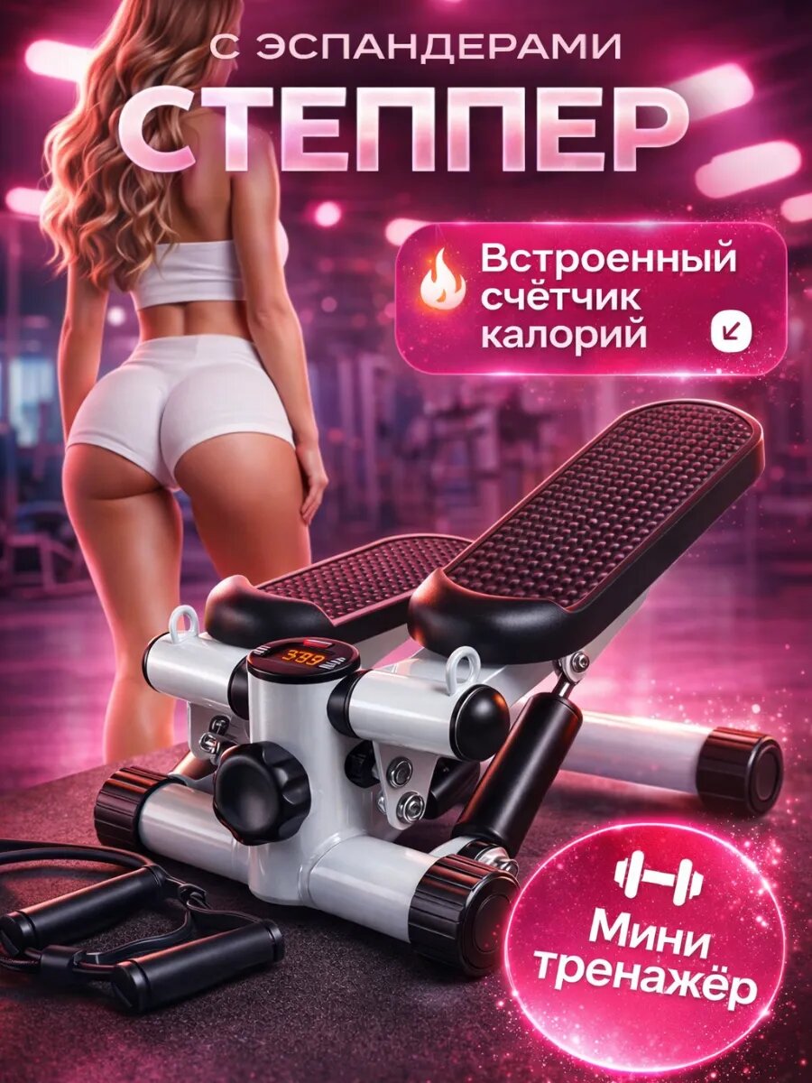 Степпер тренажер для дома с эспандерами для ног и ягодиц