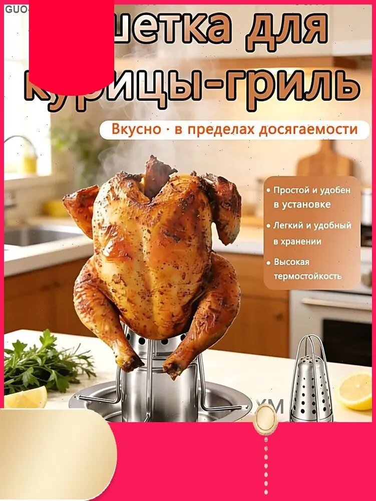 Ростер для курицы, Нержавеющая сталь, 1.5 л для жарки в духовке 4 шт