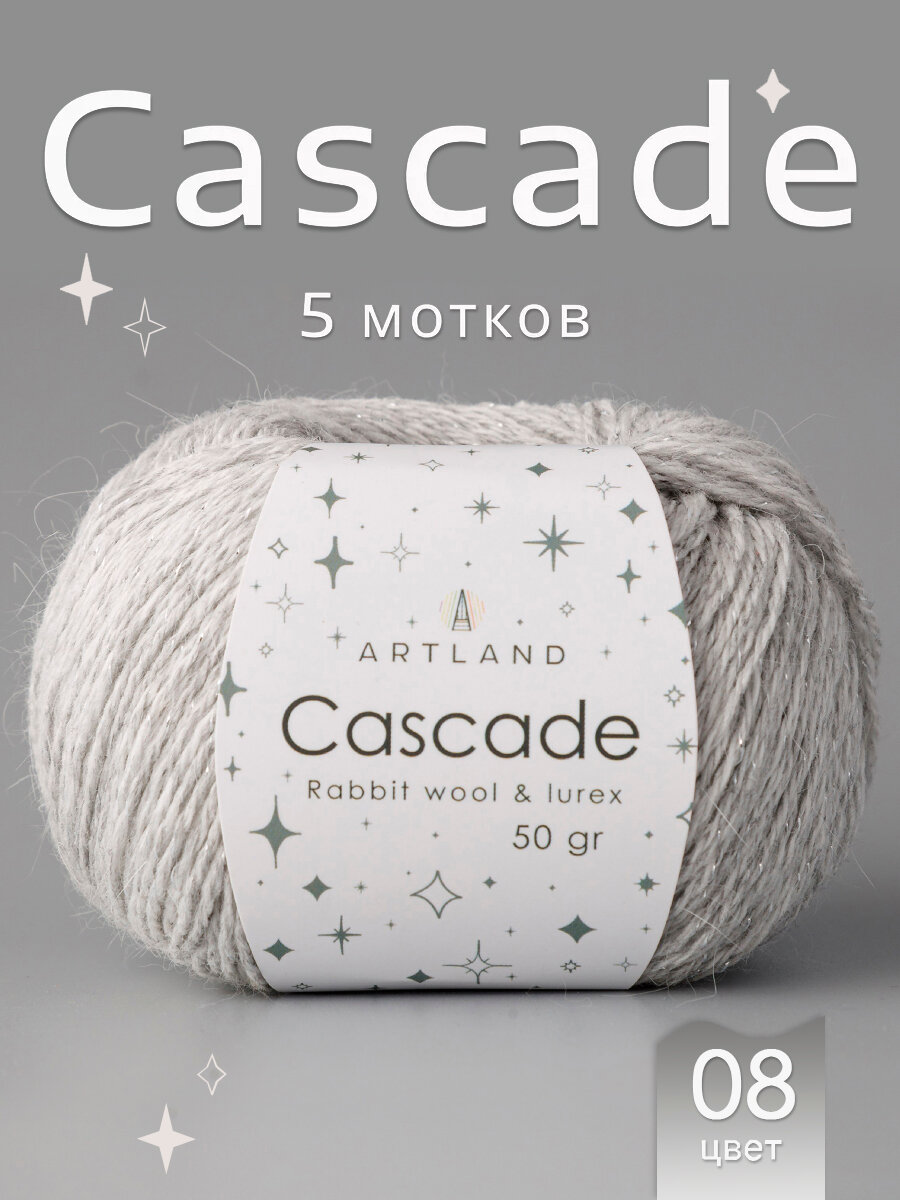 Пряжа Artland Cascade Rabbit wool & lurex, 5 мотков (210 м, 50 гр). Цвет 08 Серый меланж / Пух кролика с люрексом