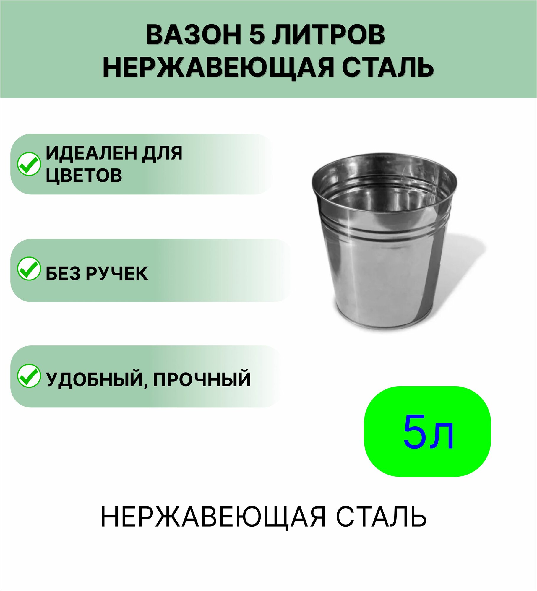 Корзина для бумаг офисная 5 литров нержавеющая сталь