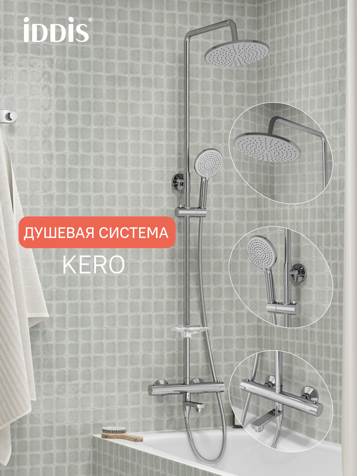 Душевая система IDDIS Керо (Kero) KERSBSTi06 c тропическим душем, с изливом, с термостатом хром глянцевый