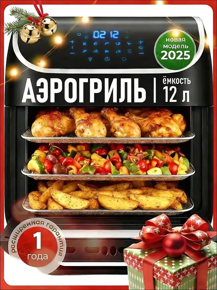 Аэрогриль электрический 12 литров, 10 программ_3209676777-rdk3-IA9c, черный