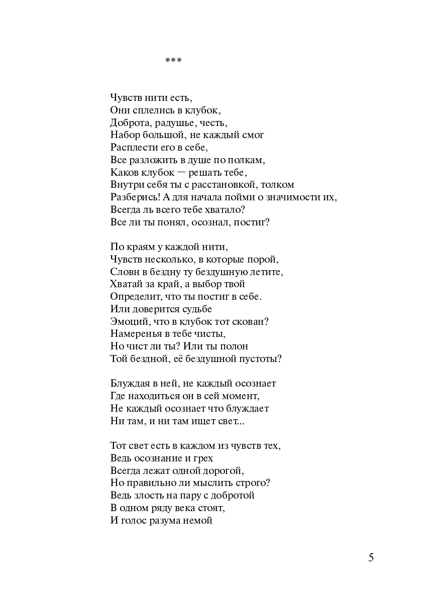 Нити бытия — фото 1