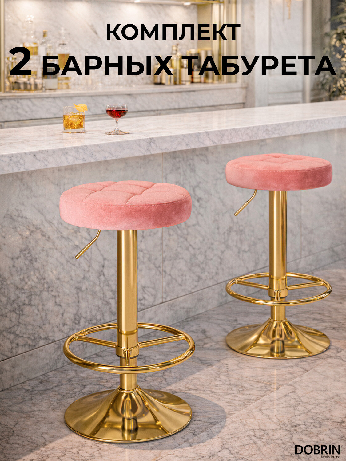 Набор 2 шт. Табурет барный DOBRIN BRUNO GOLD, LM-5008_GoldBase, пудрово-розовый велюр (MJ9-32)