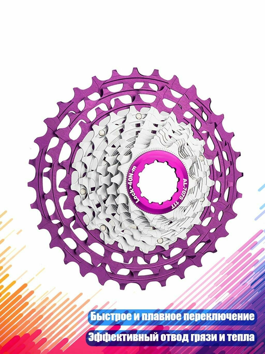 Кассета для велосипеда, 11 скоростей, Фиолетовый 11S 34T