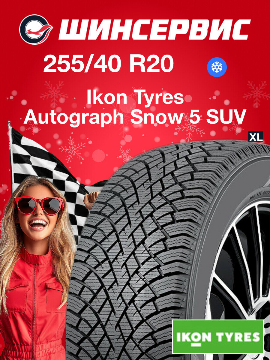 Зимняя нешипованная шина Ikon Autograph Snow 5 SUV 255/40 R20 101T, зимняя автомобильная резина