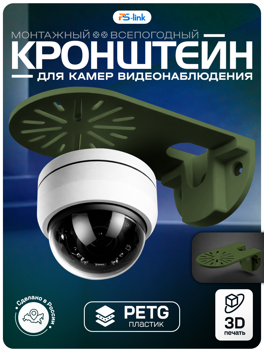 Кронштейн монтажный Ps-Link BR-F04 зеленый