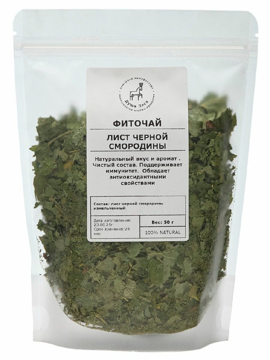 Лист черной смородины 50 г. Душа леса.
