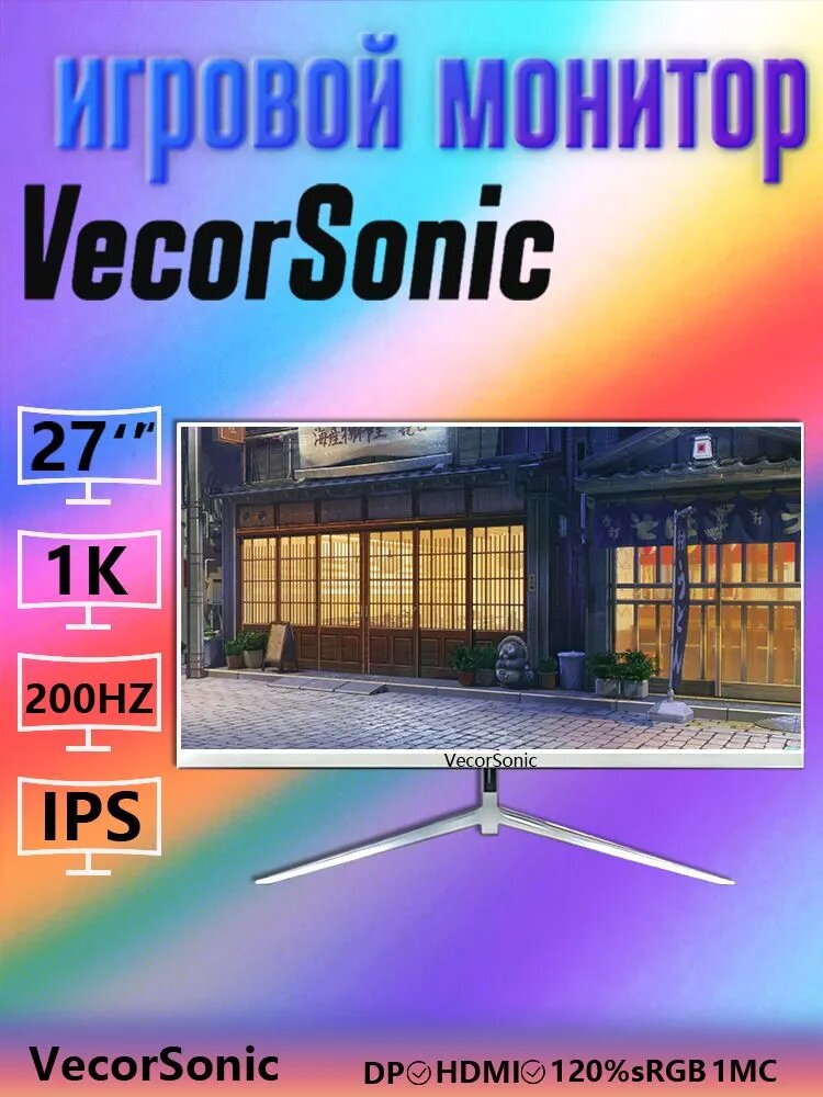 VecorSonic 27" Монитор 1k，200 Гц, белый
