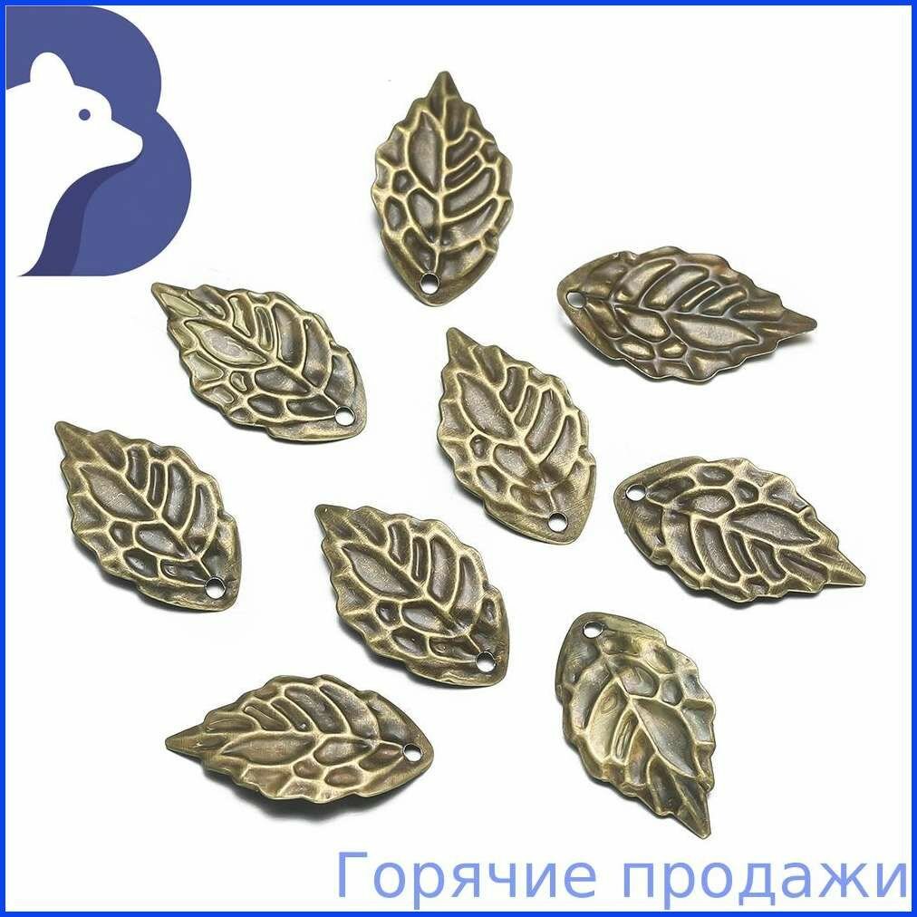 Листики для рукоделия 100 шт/ 18х10 мм бронза