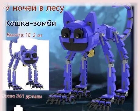 Ночи в лесу Девяносто девять ночей в лесу Кошка-зомби Фигурка 361 деталь