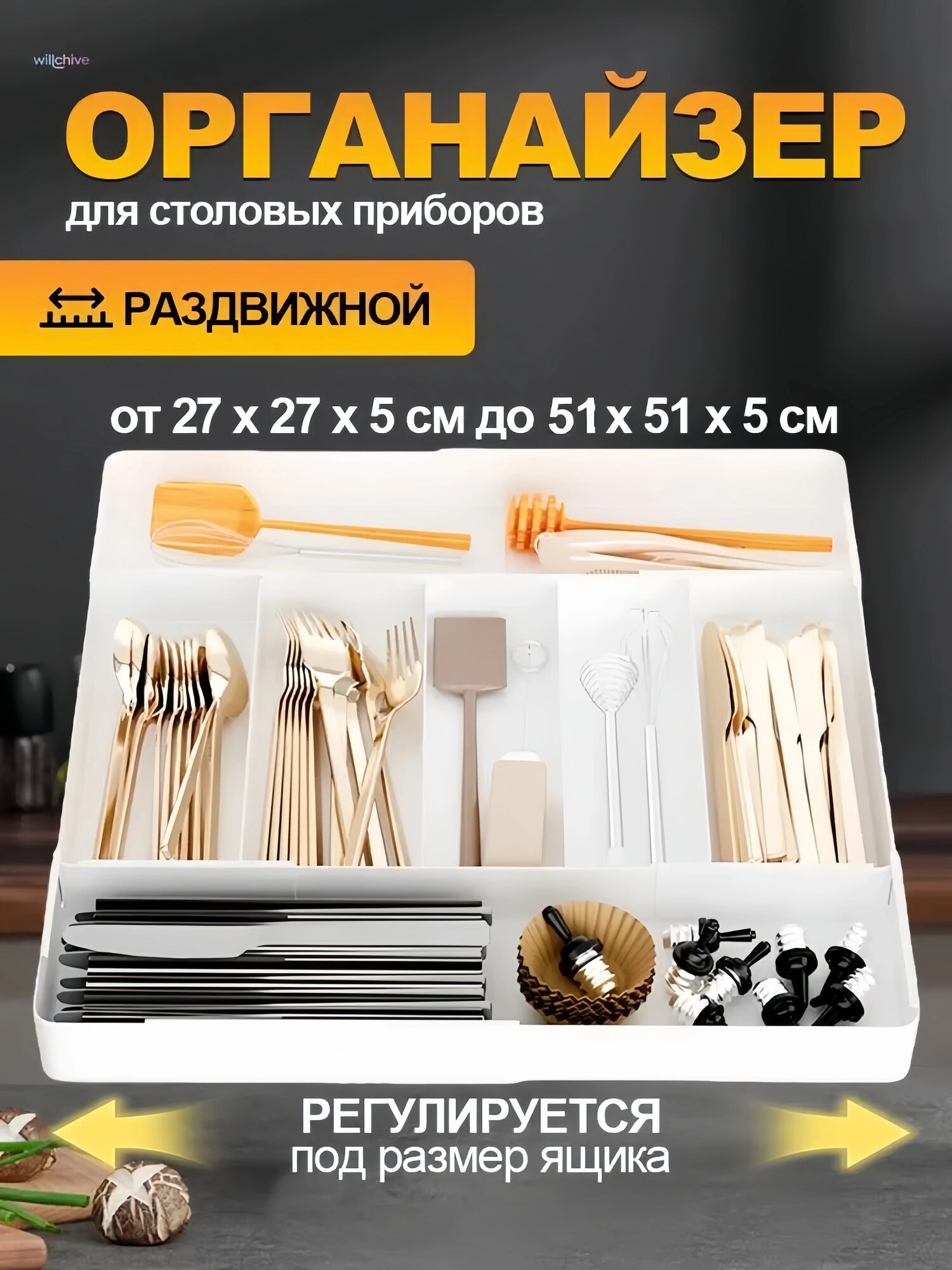 Органайзер для столовых приборов, 29 см х 29.5 см х 5 см, 1 шт