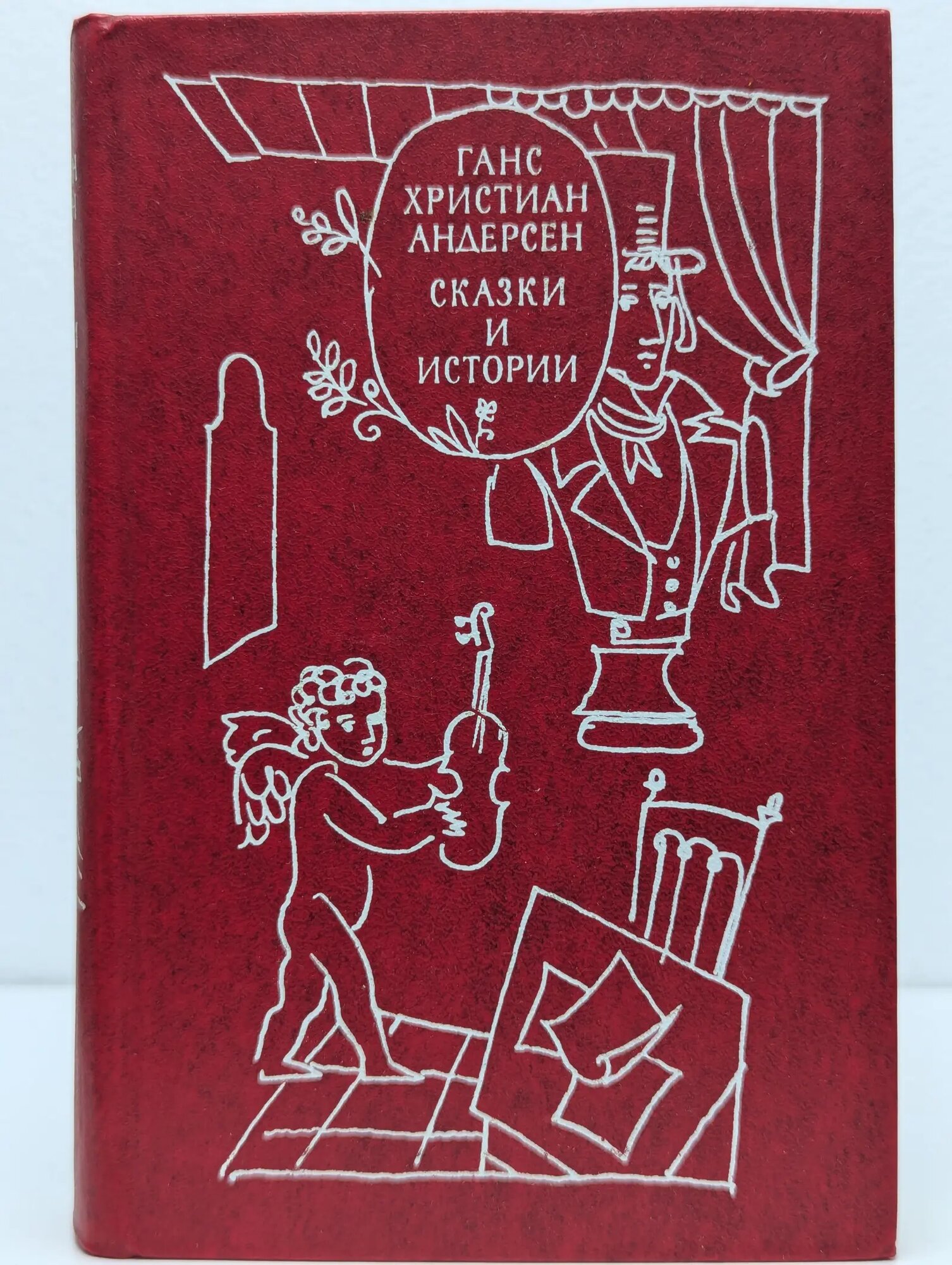 Ганс Христиан Андерсен. Сказки и истории. В 2 томах. Том 1 Андерсен Ганс Христиан 1977