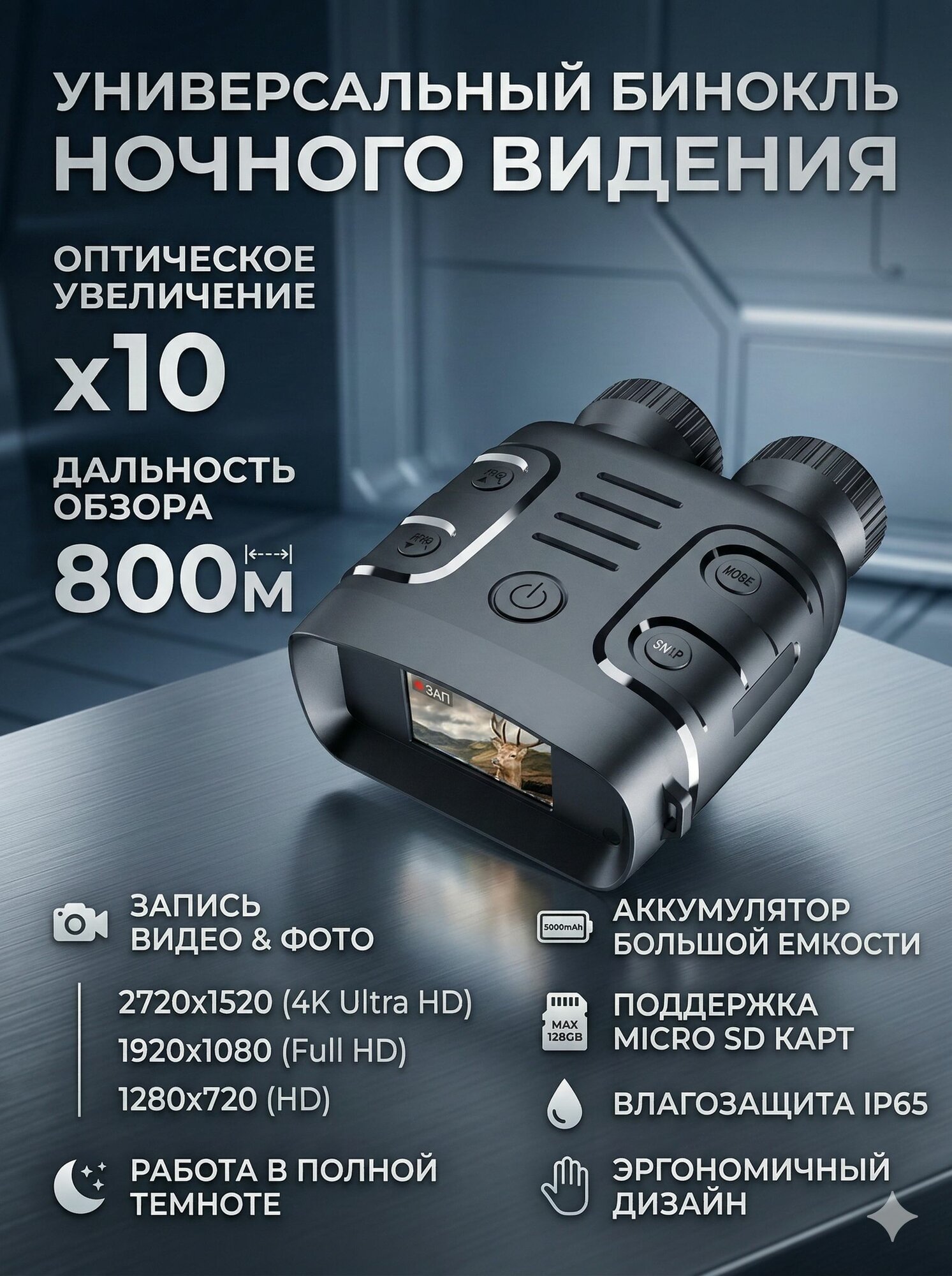 Бинокль ночного видения Night Vision R18
