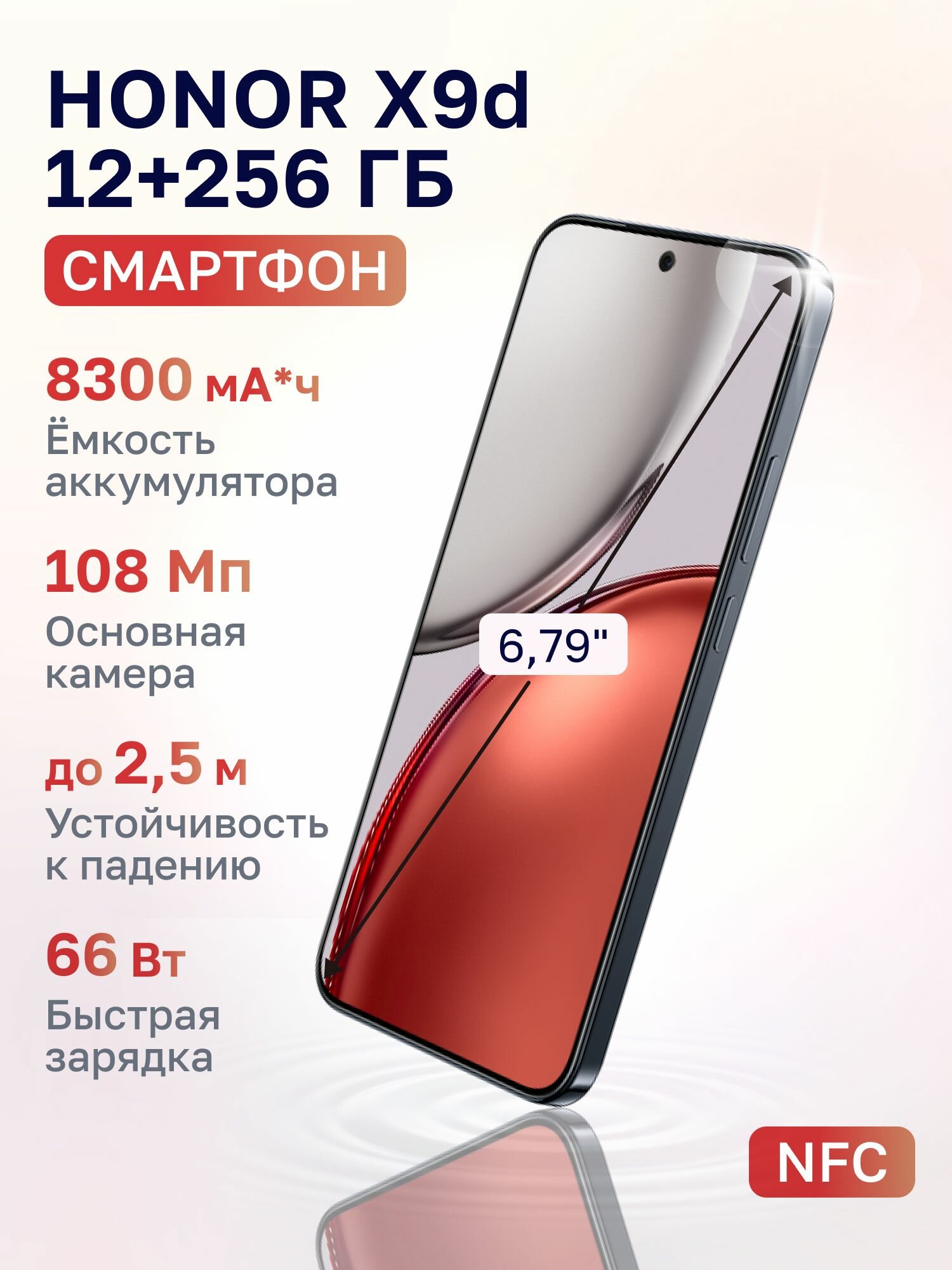 Смартфон HONOR X9d 12+256GB черный (5109BYPU)